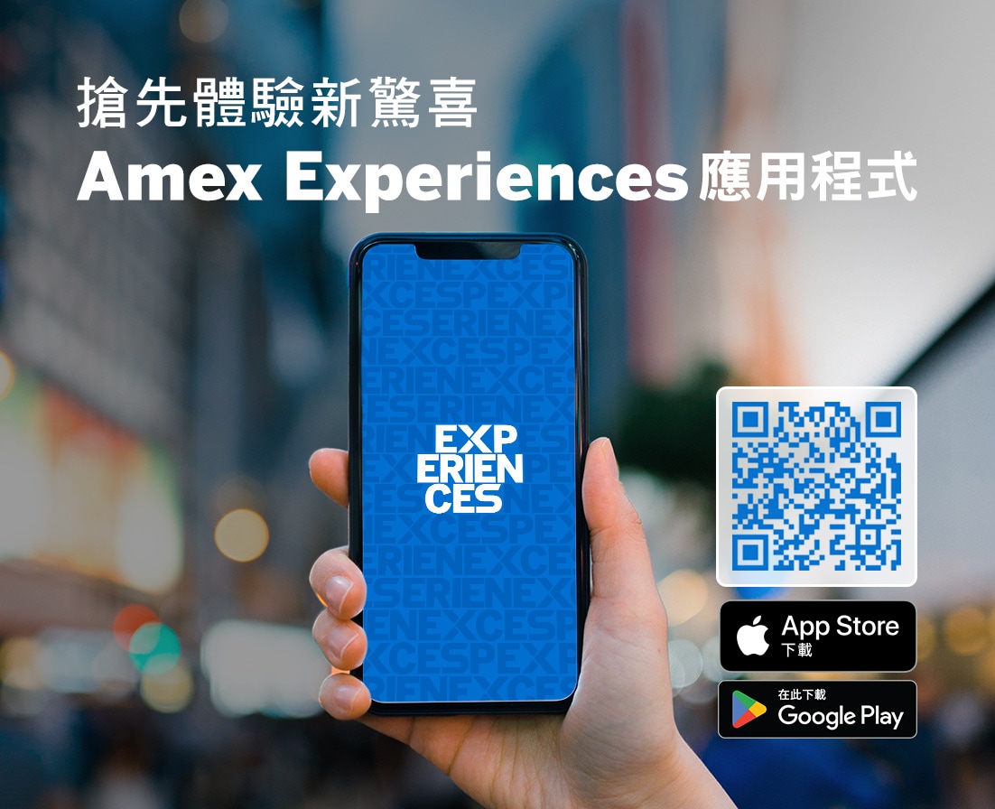 Amex-Experiences | American Express HK