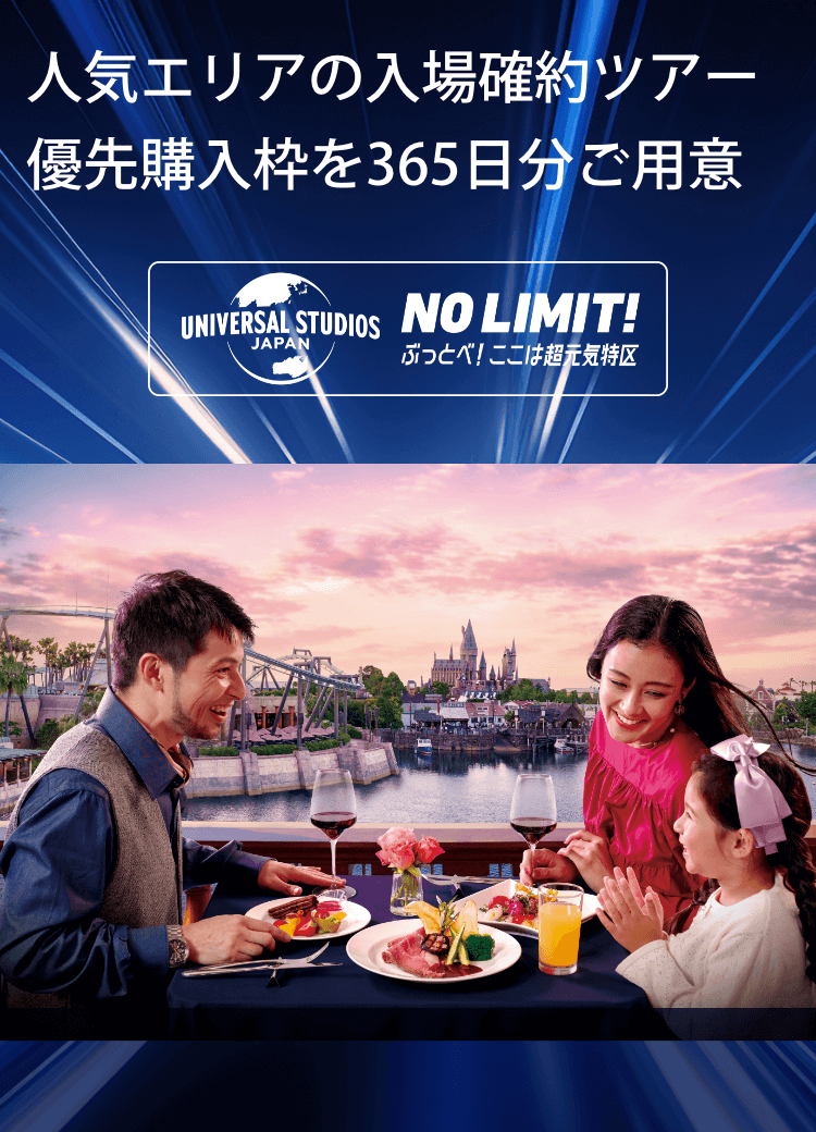 ユニバーサル・スタジオ・ジャパン（USJ）優先購入チケット｜クレジットカードはアメリカン・エキスプレス（アメックス）